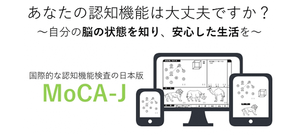 べスプラ社、認知機能検査「MoCA-J」を500円で提供 | 認知症ねっと